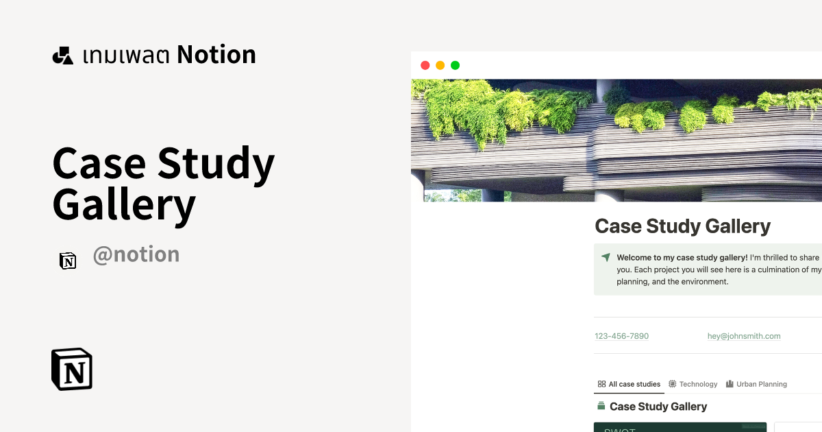 เทมเพลต Case Study Gallery 2025 | มาร์เก็ตเพลส Notion