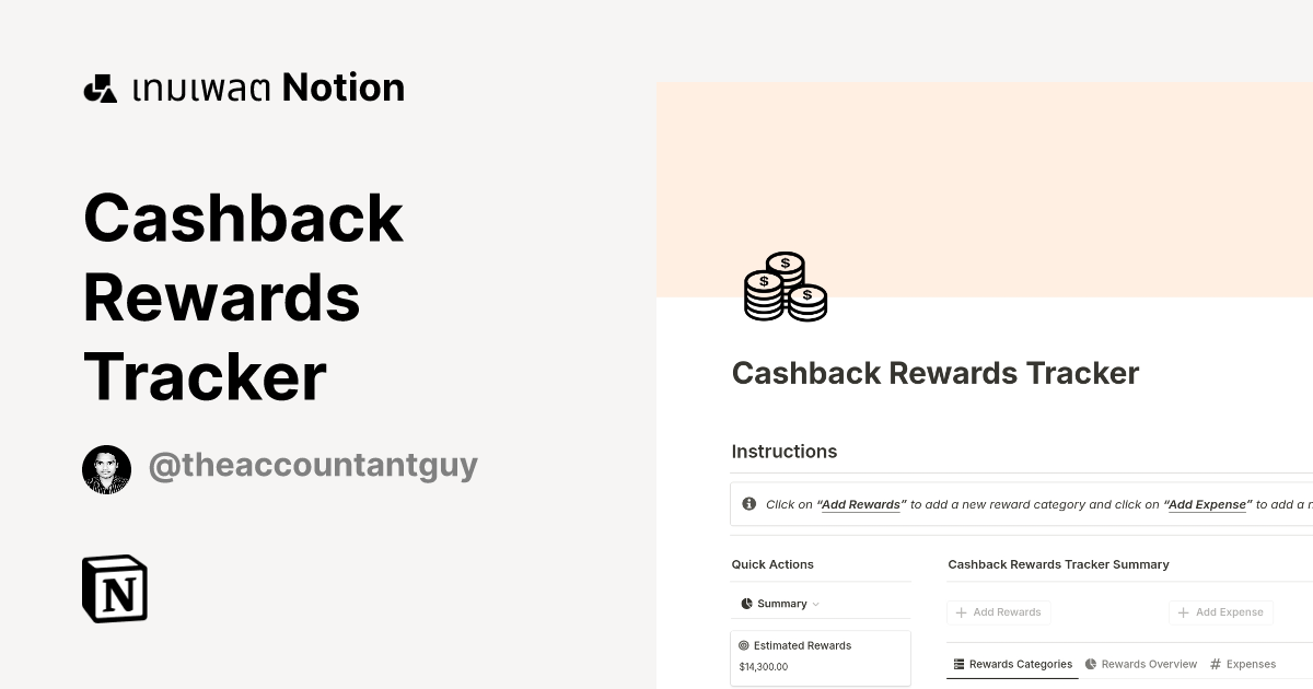 เทมเพลต Cashback Rewards Tracker | มาร์เก็ตเพลส Notion