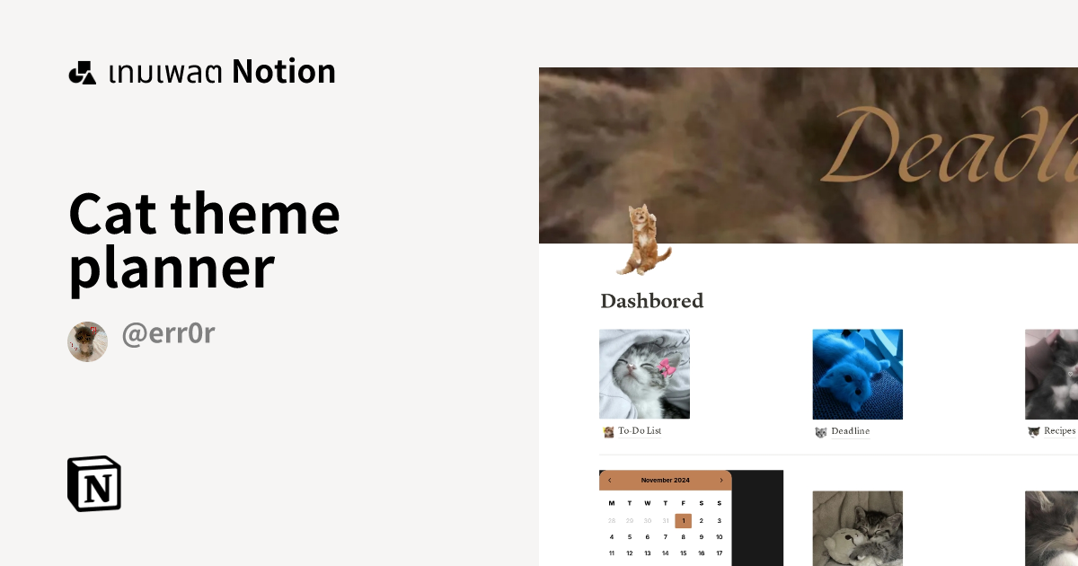 เทมเพลต Cat theme planner | มาร์เก็ตเพลส Notion