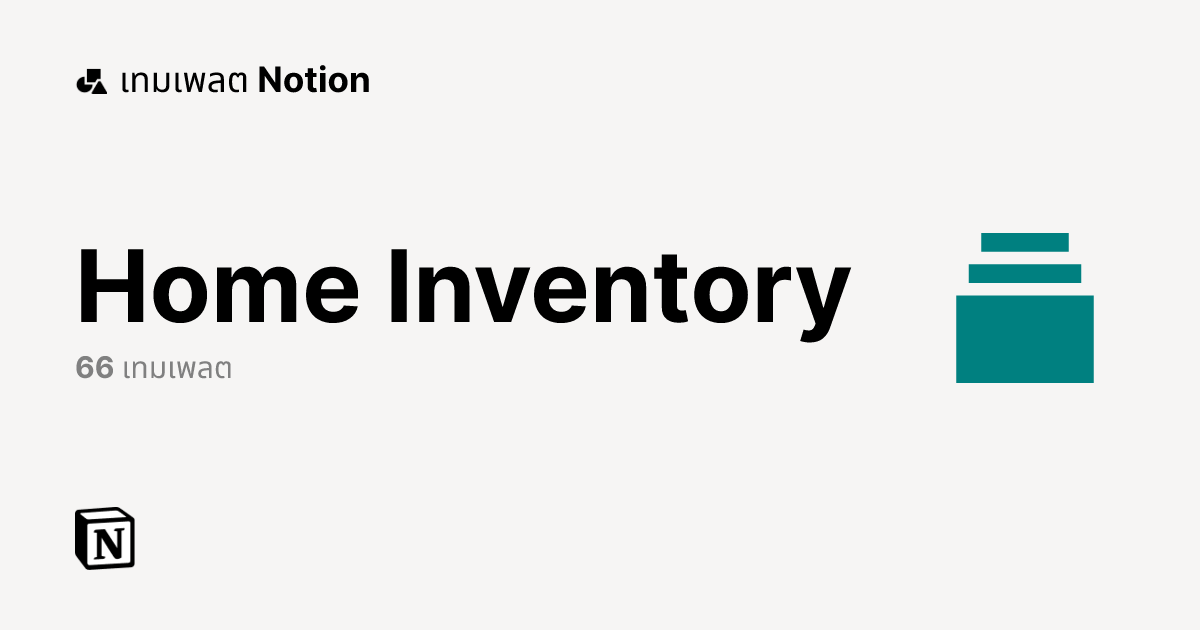 Home Inventory เทมเพลตฟรีจาก Notion | มาร์เก็ตเพลส Notion