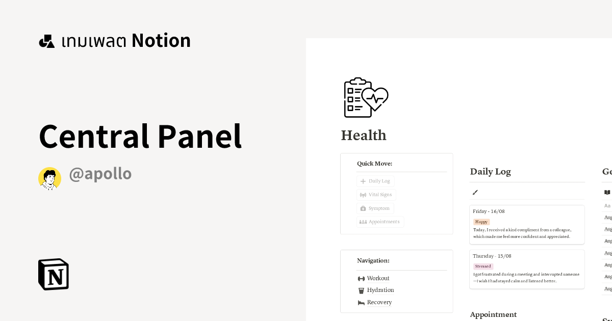 เทมเพลต Central Panel โดย Apollo | มาร์เก็ตเพลส Notion
