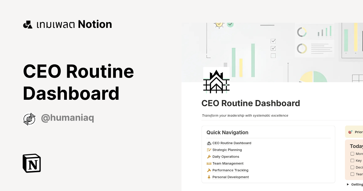 เทมเพลต CEO Routine Dashboard | มาร์เก็ตเพลส Notion