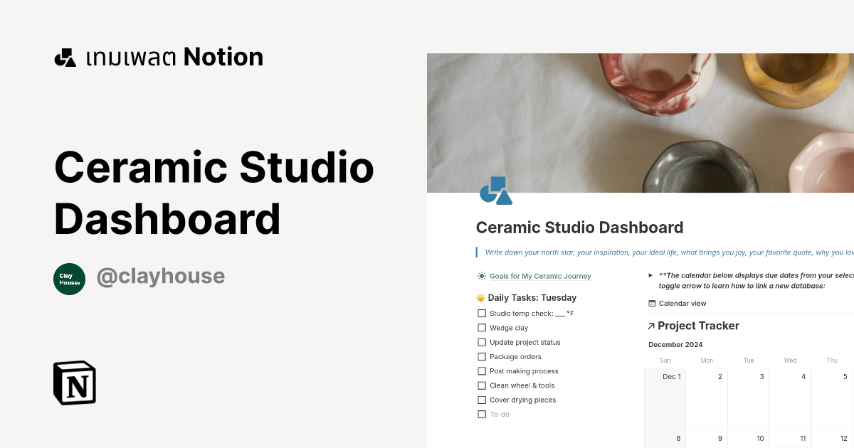 เทมเพลต Ceramic Studio Dashboard | มาร์เก็ตเพลส Notion