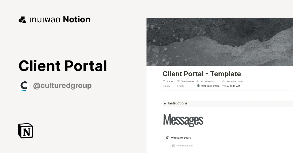 เทมเพลต Client Portal | มาร์เก็ตเพลส Notion