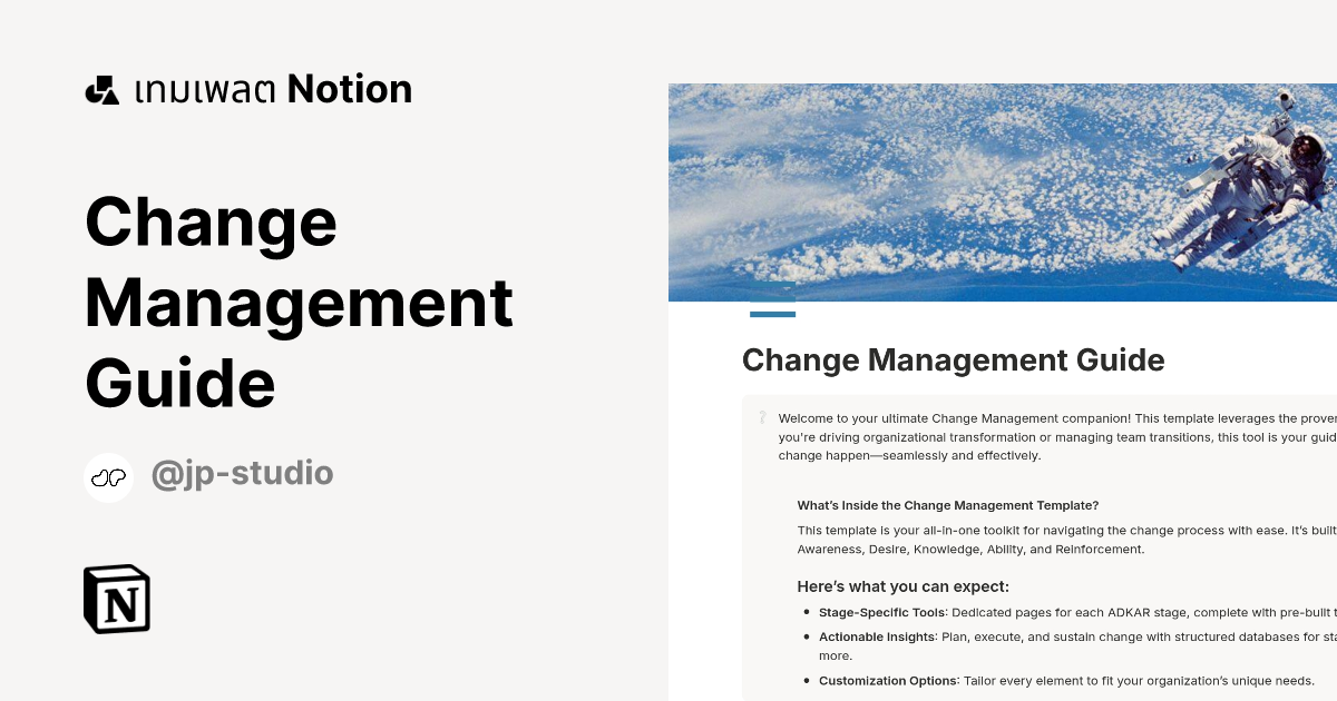 เทมเพลต Change Management Guide โดย JP-Studio | มาร์เก็ตเพลส Notion