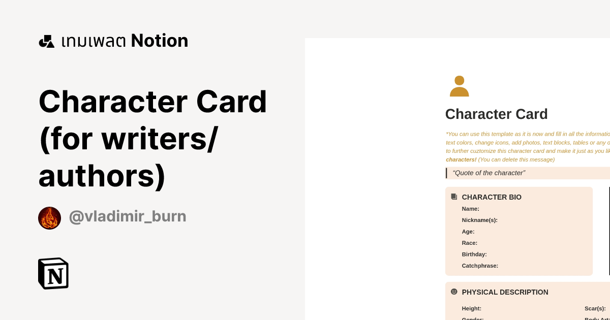 เทมเพลต Character Card (for writers/authors) โดย Vladimir Burn ...