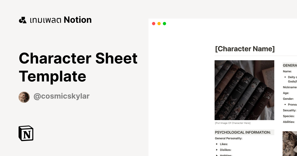 เทมเพลต Character Sheet Template | มาร์เก็ตเพลส Notion