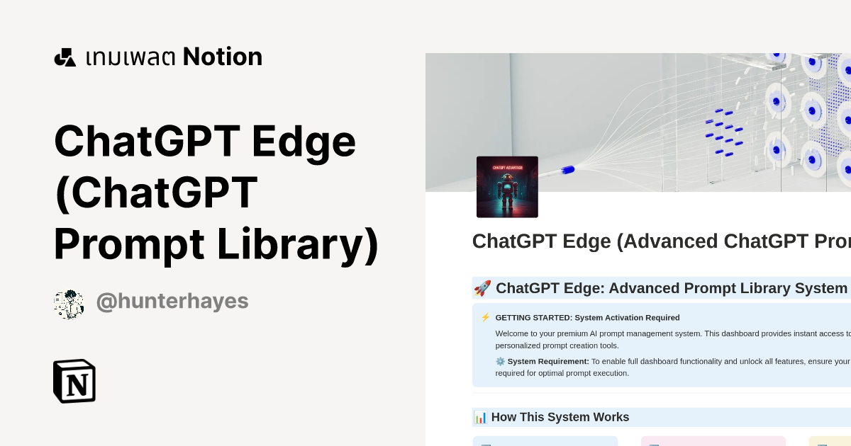 เทมเพลต ChatGPT Edge (ChatGPT Prompt Library) | มาร์เก็ตเพลส Notion