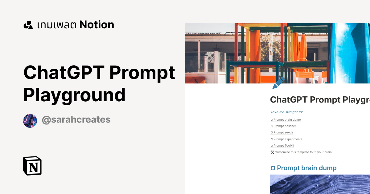 เทมเพลต ChatGPT Prompt Playground โดย Sarah Shariq Saleem | มาร์เก็ตเพลส Notion