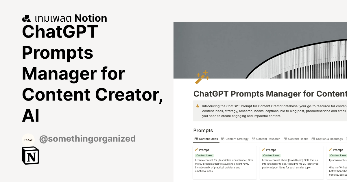 เทมเพลต ChatGPT Prompts Manager for Content Creator, AI | มาร์เก็ตเพลส Notion