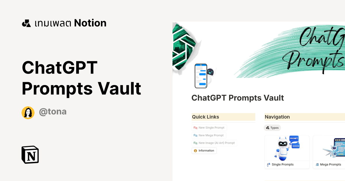 เทมเพลต ChatGPT Prompts Vault | มาร์เก็ตเพลส Notion