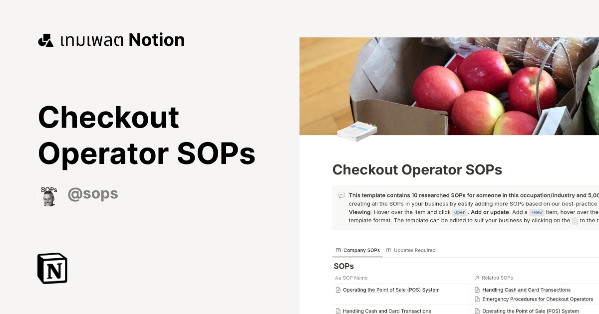 เทมเพลต Checkout Operator SOPs โดย SOPs | มาร์เก็ตเพลส Notion