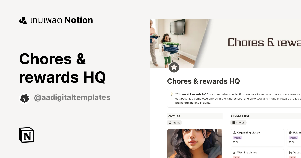เทมเพลต Chores & rewards HQ | มาร์เก็ตเพลส Notion