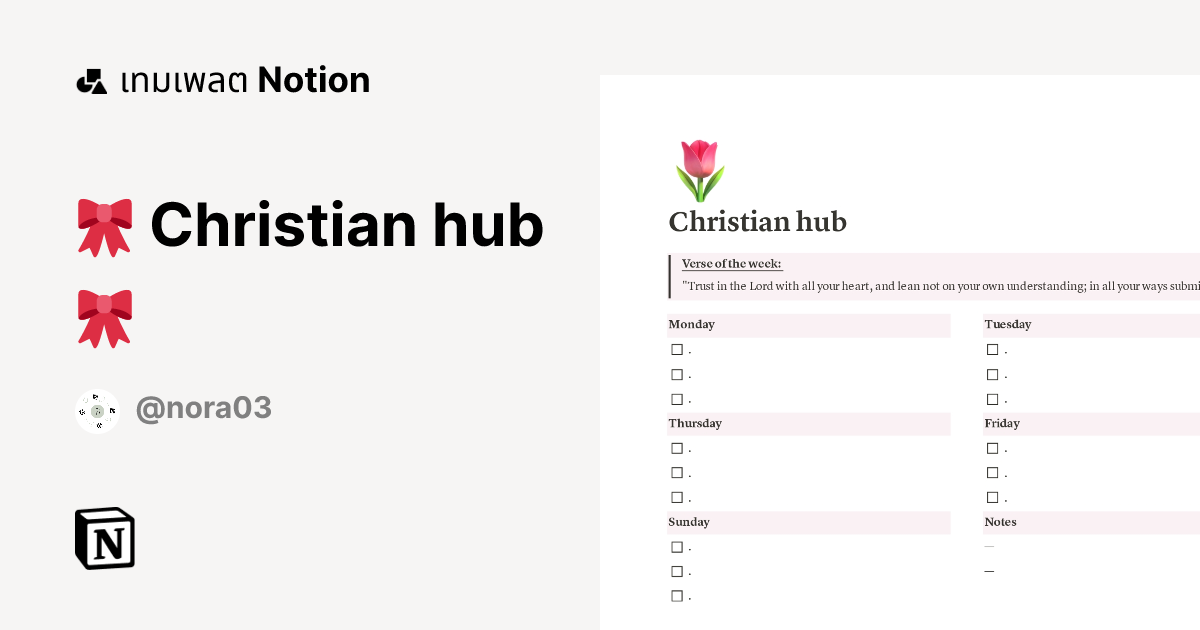 เทมเพลต 🎀 Christian hub 🎀 | มาร์เก็ตเพลส Notion