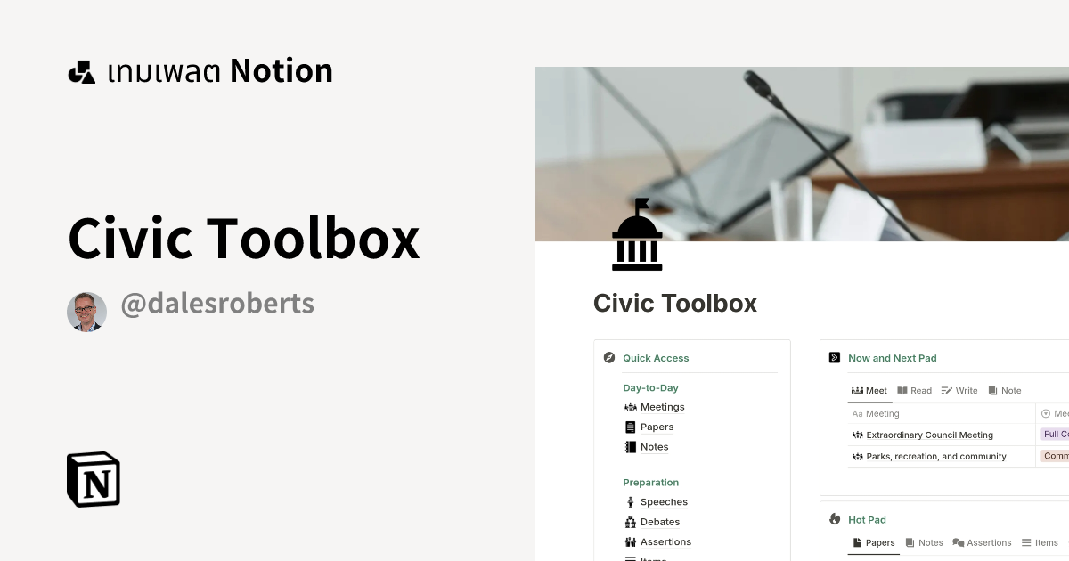 เทมเพลต Civic Toolbox โดย Dale S Roberts | มาร์เก็ตเพลส Notion