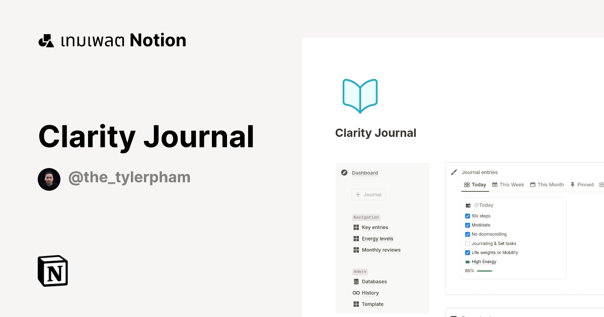 เทมเพลต Clarity Journal โดย Tyler Pham | มาร์เก็ตเพลส Notion