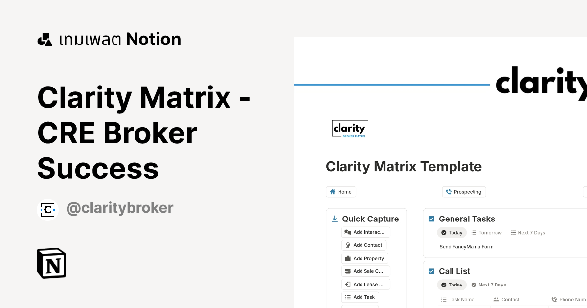 เทมเพลต Clarity Matrix - CRE Broker Success | มาร์เก็ตเพลส Notion
