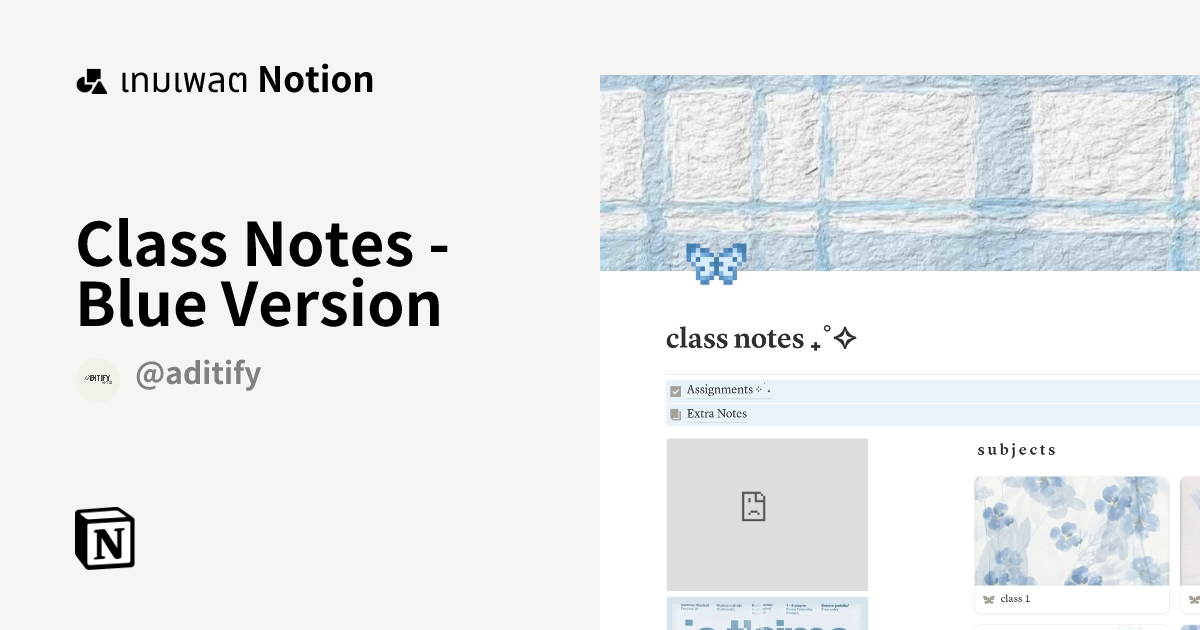 เทมเพลต Class Notes - Blue Version โดย aditiii | มาร์เก็ตเพลส Notion