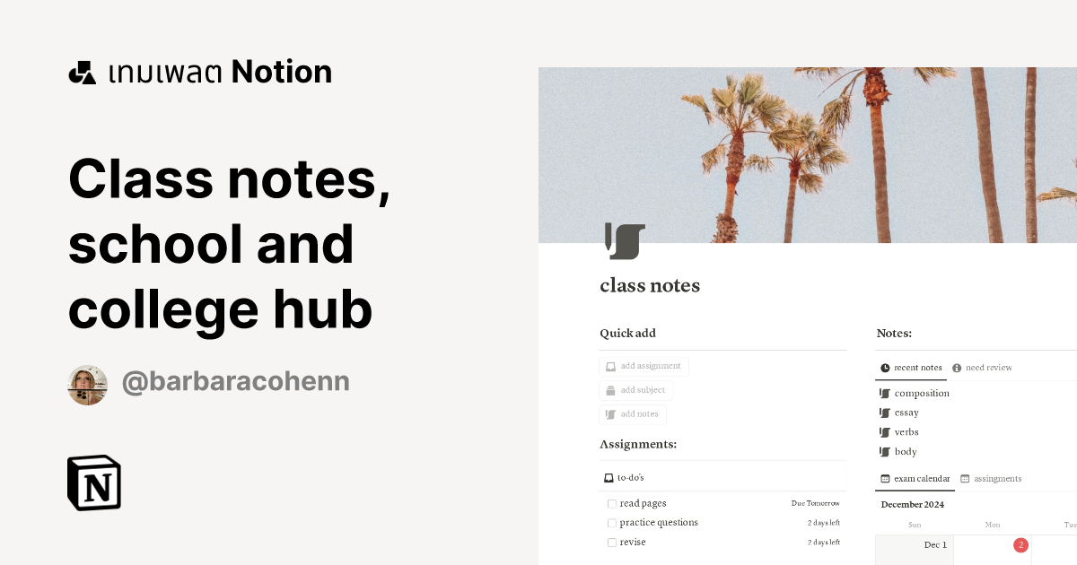เทมเพลต Class notes, school and college hub | มาร์เก็ตเพลส Notion