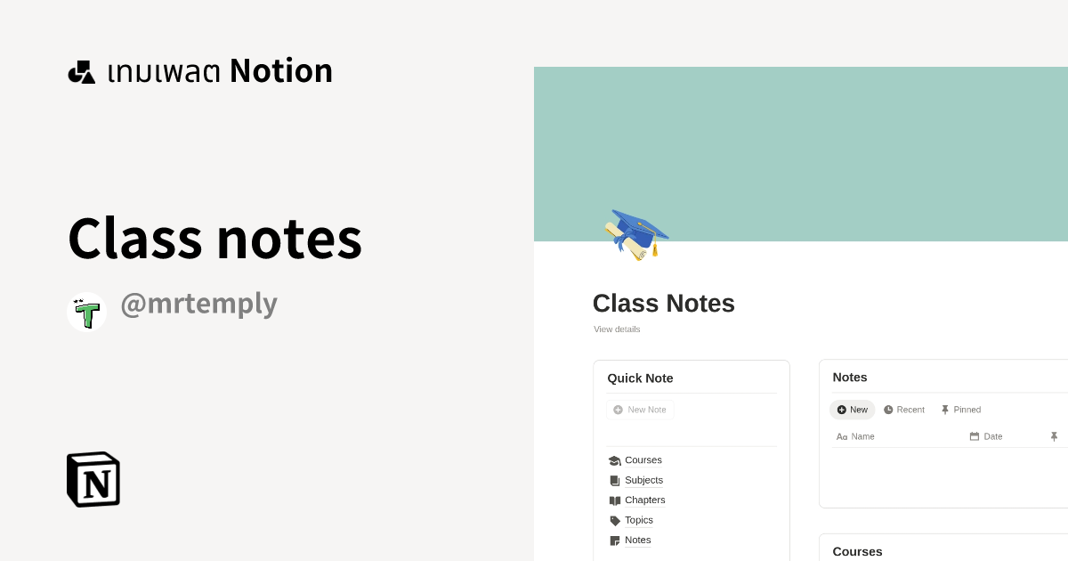 เทมเพลต Class notes | มาร์เก็ตเพลส Notion