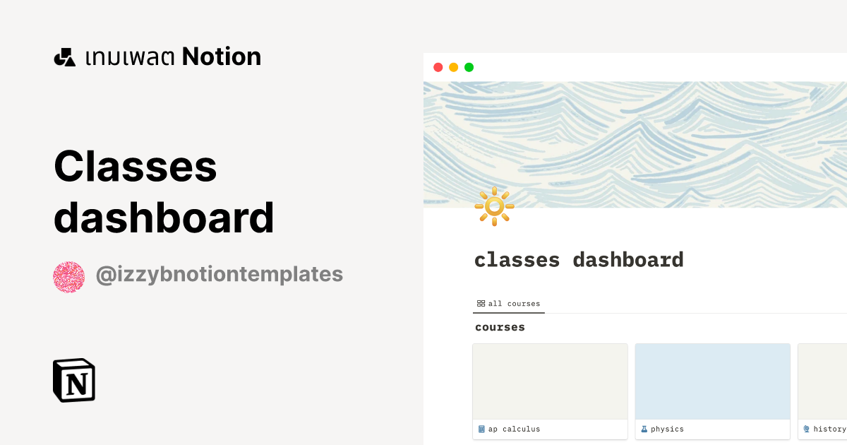 เทมเพลต Classes dashboard | มาร์เก็ตเพลส Notion