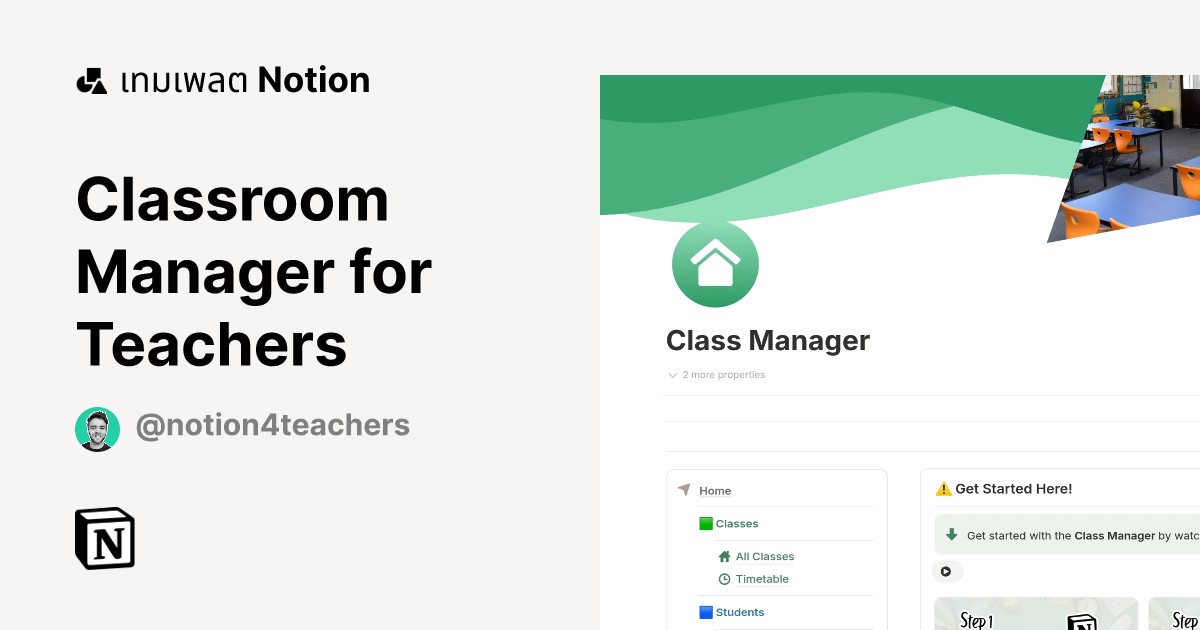 เทมเพลต Classroom Manager for Teachers | มาร์เก็ตเพลส Notion
