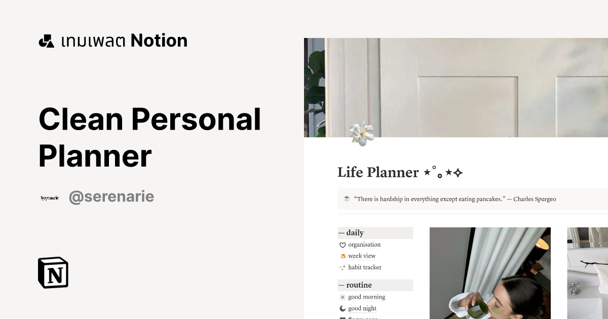 เทมเพลต Clean Personal Planner | มาร์เก็ตเพลส Notion