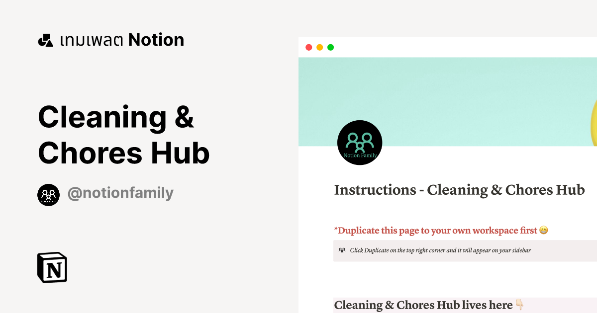 เทมเพลต Cleaning & Chores Hub | มาร์เก็ตเพลส Notion