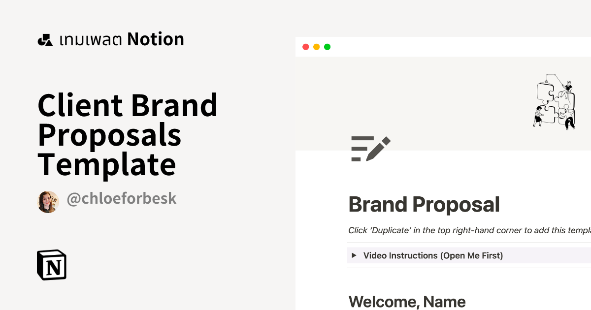เทมเพลต Client Brand Proposals Template | มาร์เก็ตเพลส Notion