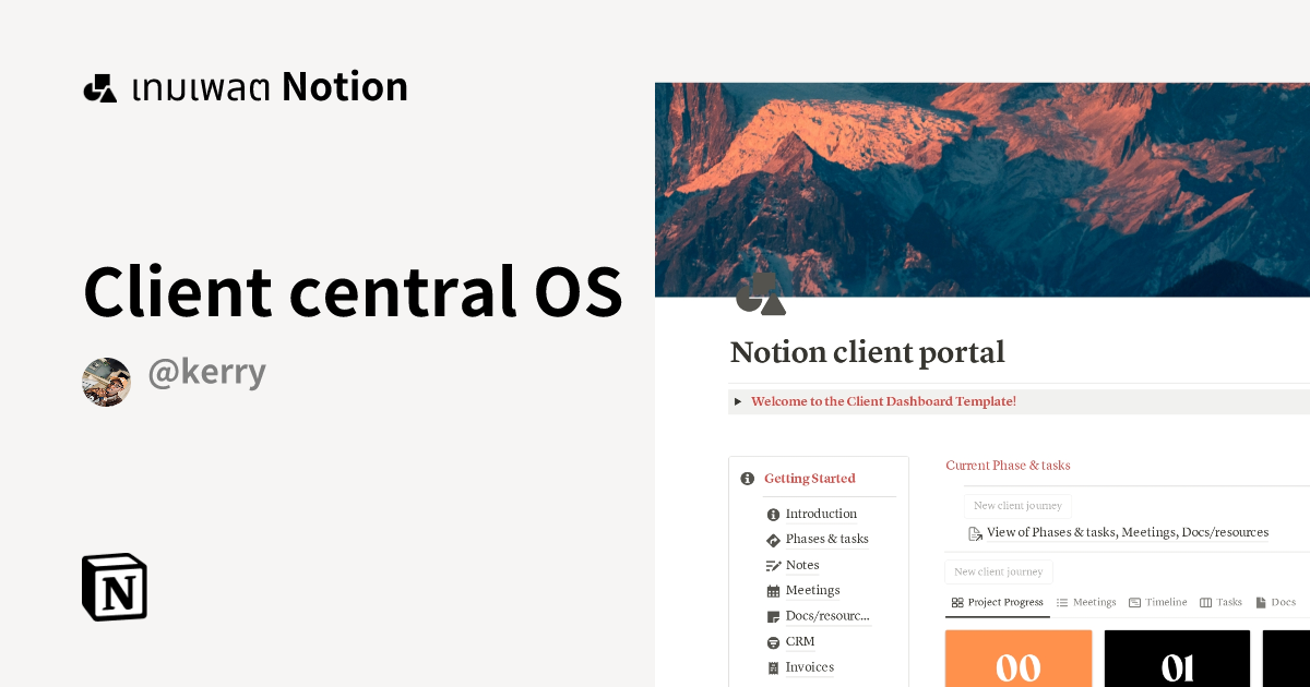 เทมเพลต Client central OS | มาร์เก็ตเพลส Notion