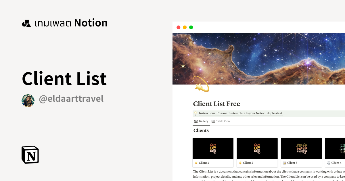 เทมเพลต Client List | มาร์เก็ตเพลส Notion