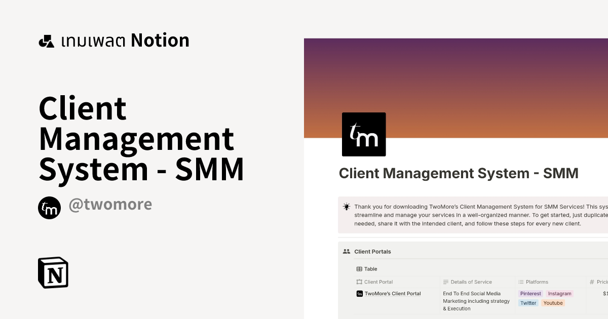 เทมเพลต Client Management System - SMM โดย TwoMore Solutions | มาร์เก็ต ...