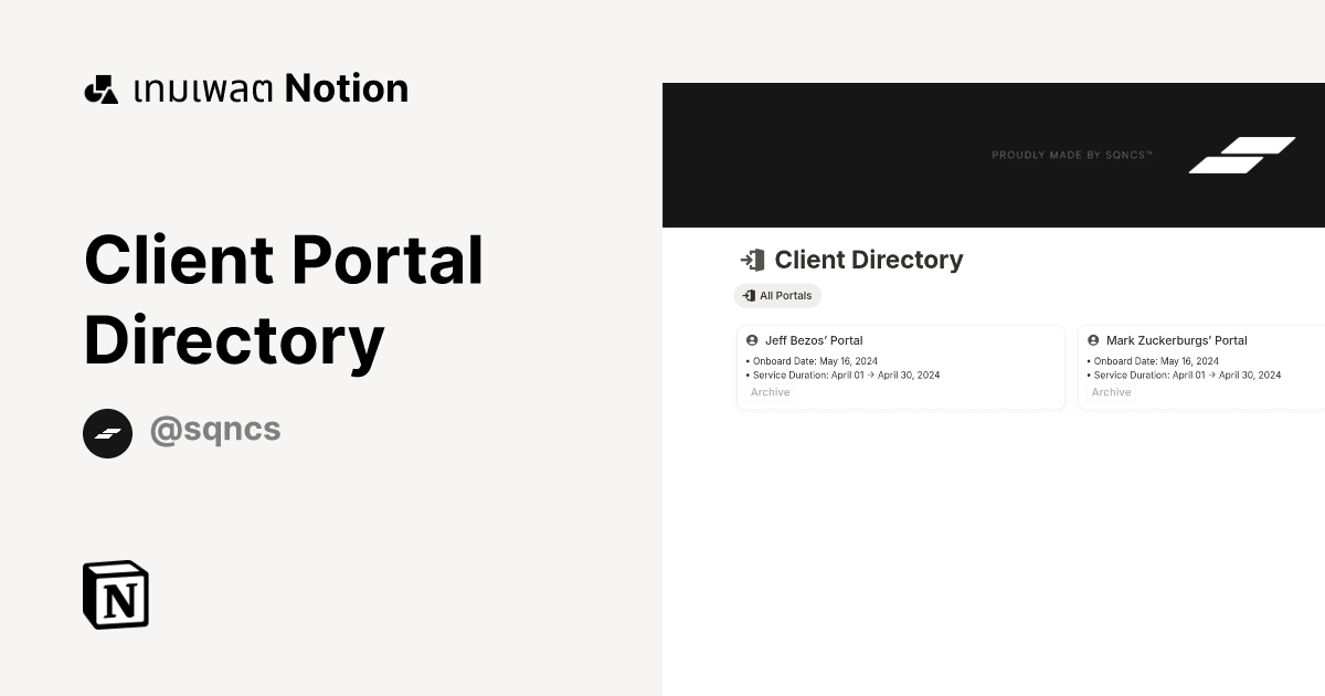 เทมเพลต Client Portal Directory โดย SQNCS | มาร์เก็ตเพลส Notion