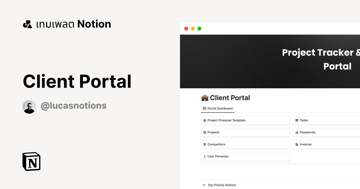 เทมเพลต Client Portal โดย Lucas's notions | มาร์เก็ตเพลส Notion