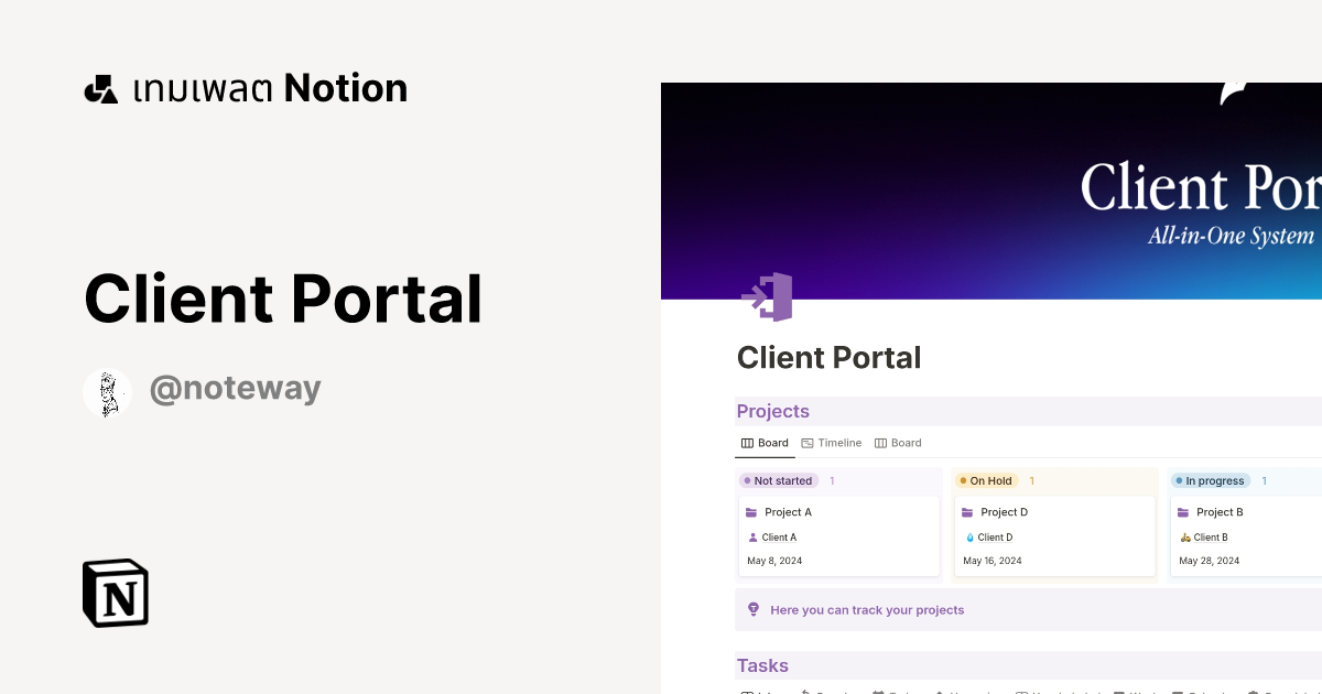 เทมเพลต Client Portal | มาร์เก็ตเพลส Notion