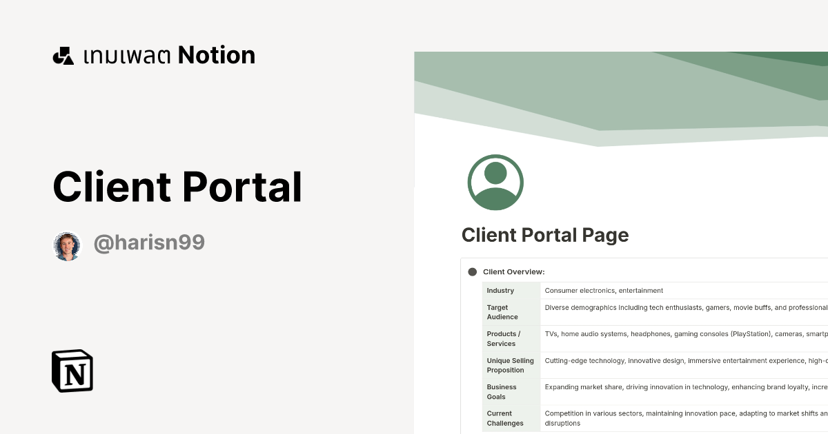 เทมเพลต Client Portal โดย Harrison | มาร์เก็ตเพลส Notion