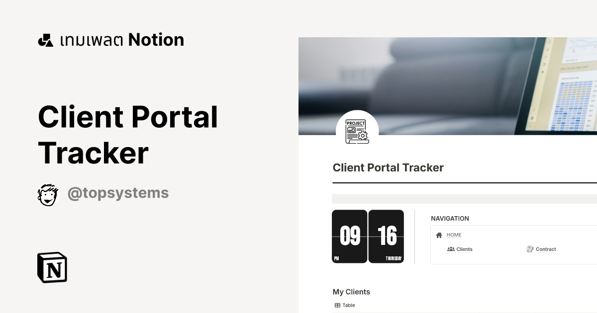 เทมเพลต Client Portal Tracker โดย TopSystems.io | มาร์เก็ตเพลส Notion
