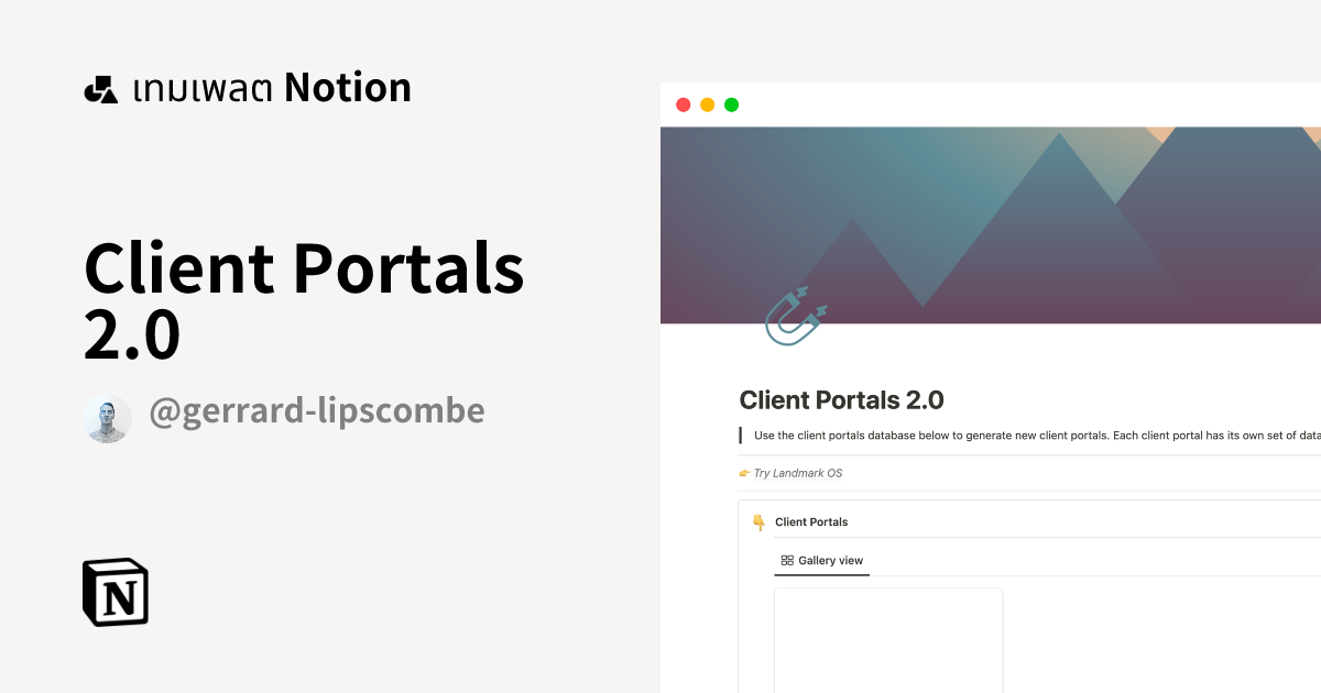 เทมเพลต Client Portals 2.0 | มาร์เก็ตเพลส Notion