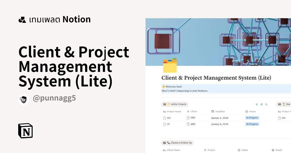 เทมเพลต Client & Project Management System (Lite) โดย Punnag Ghaisas ...