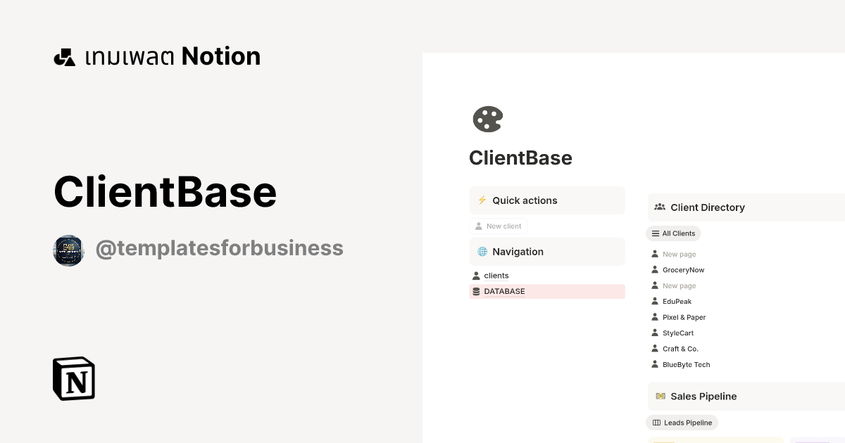 เทมเพลต ClientBase | มาร์เก็ตเพลส Notion