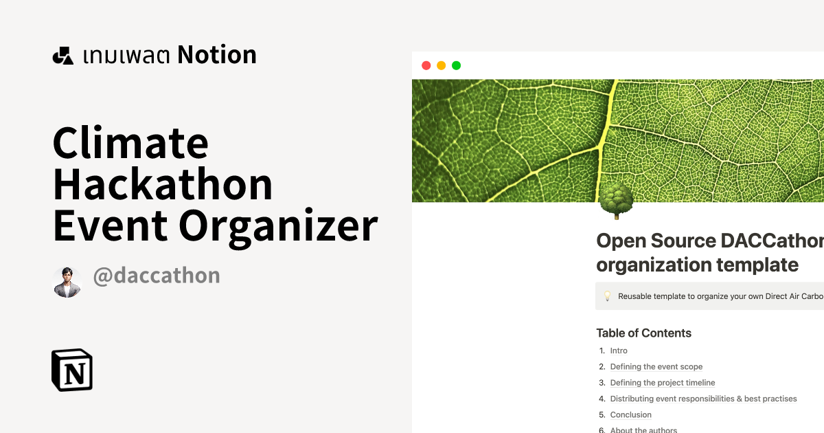 เทมเพลต Climate Hackathon Event Organizer โดย DACCathon | มาร์เก็ตเพลส Notion