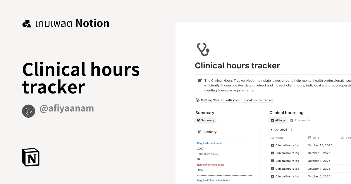 เทมเพลต Clinical hours tracker โดย Afiya | มาร์เก็ตเพลส Notion