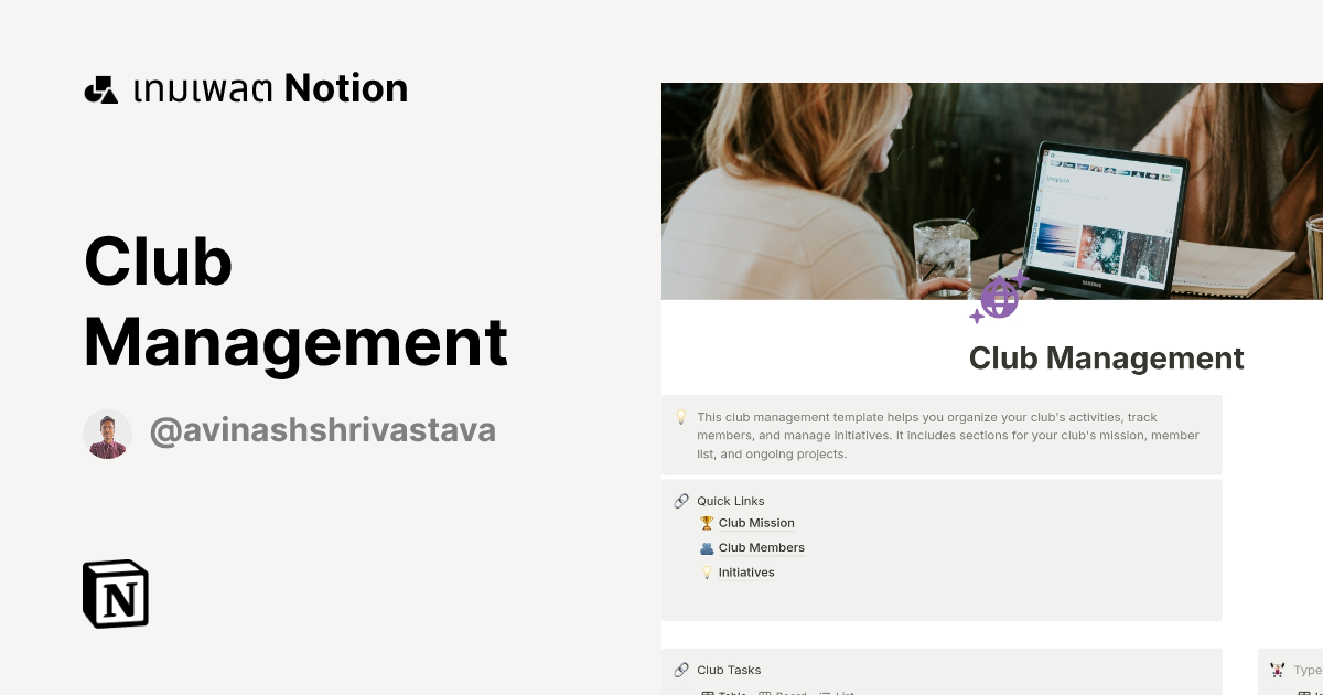 เทมเพลต Club Management โดย Avinash Shrivastava | มาร์เก็ตเพลส Notion