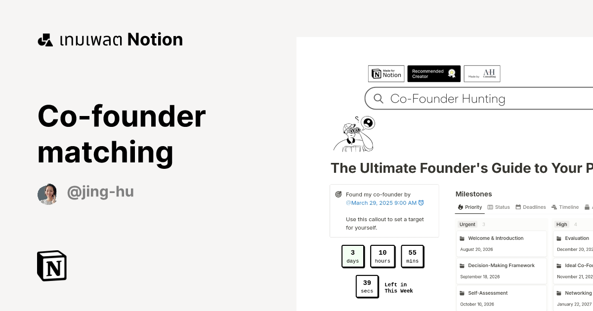 เทมเพลต Co-founder matching | มาร์เก็ตเพลส Notion