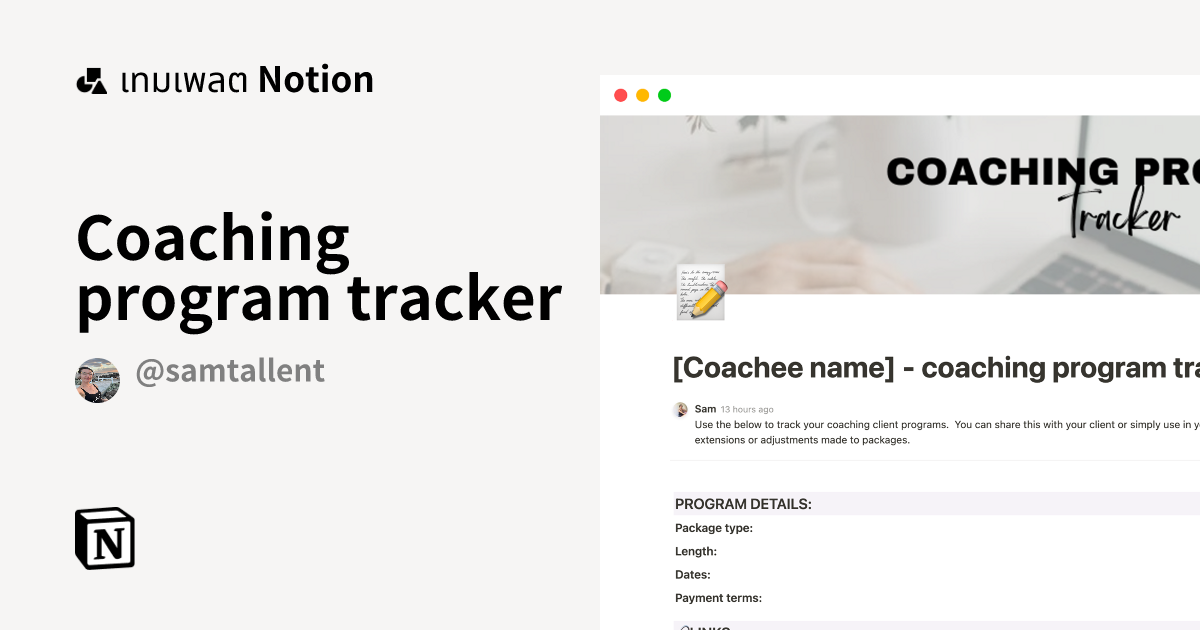 เทมเพลต Coaching program tracker | มาร์เก็ตเพลส Notion