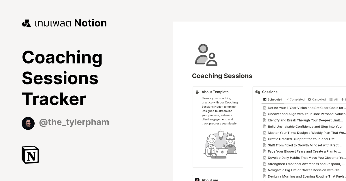 เทมเพลต Coaching Sessions Tracker | มาร์เก็ตเพลส Notion