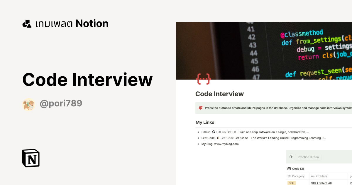 เทมเพลต Code Interview โดย Pori | มาร์เก็ตเพลส Notion
