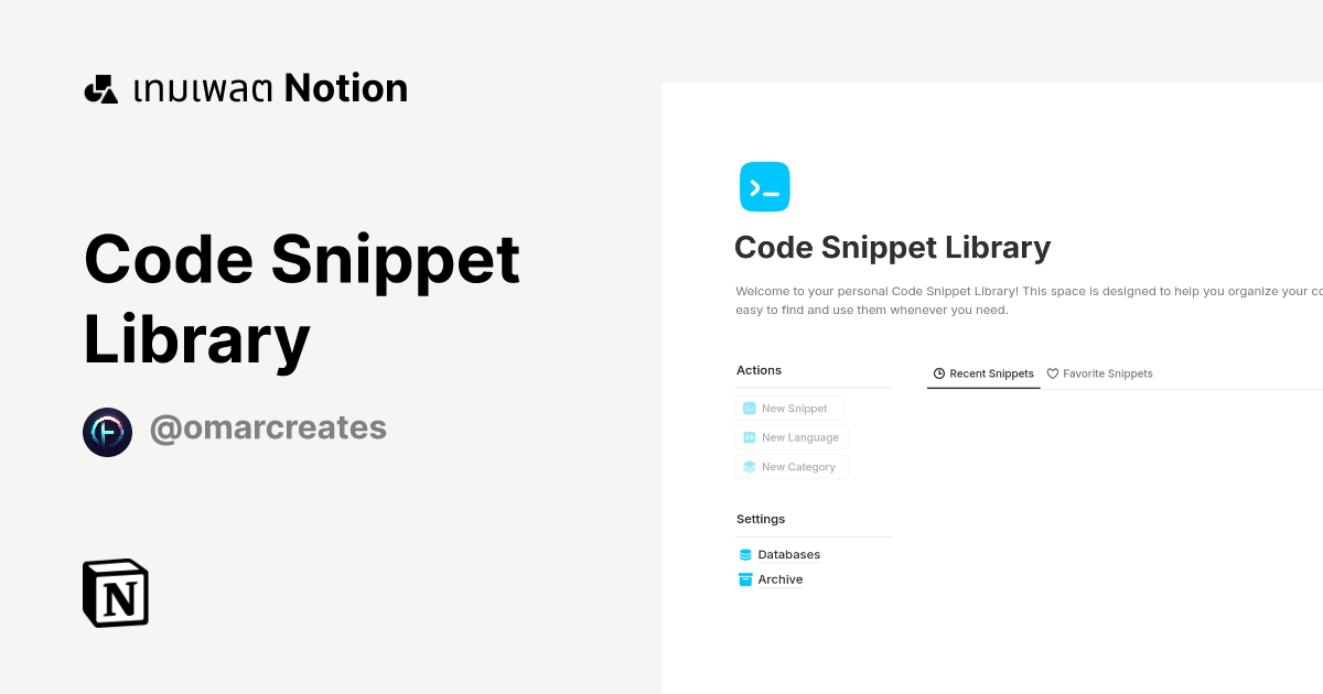 เทมเพลต Code Snippet Library โดย Omar Faruk | มาร์เก็ตเพลส Notion