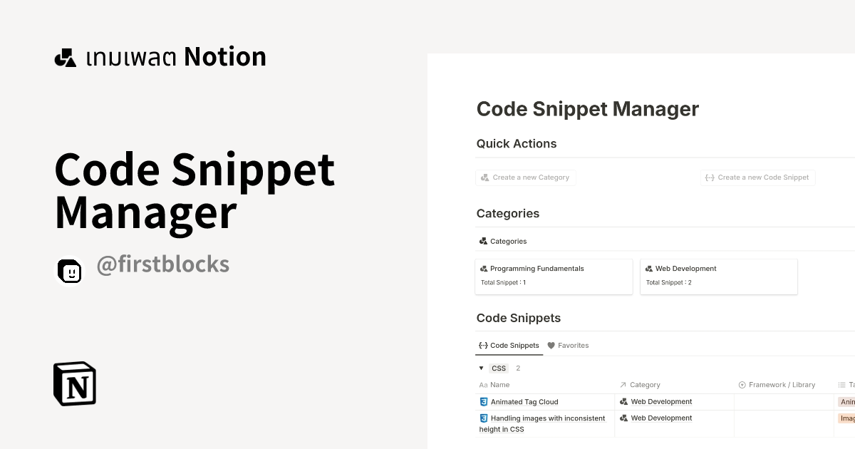 เทมเพลต Code Snippet Manager โดย First Blocks | มาร์เก็ตเพลส Notion
