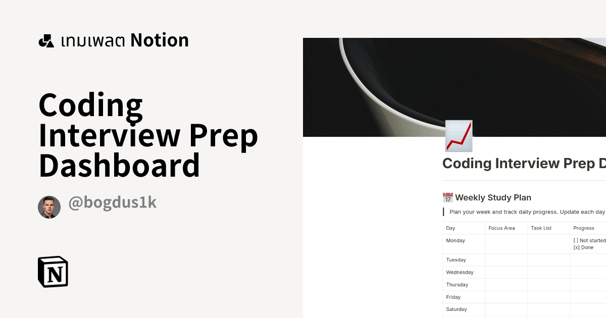 เทมเพลต Coding Interview Prep Dashboard โดย Bogdusik | มาร์เก็ตเพลส Notion